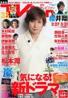 発売日 2014/04/01 メーカー 共同通信社 型番 - JAN 4910164870448 備考 表紙：松本潤 関連商品はこちらから 共同通信社　