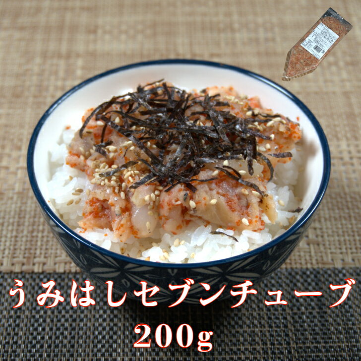 これ一つで贅沢一品！うみはしセブンチューブ 200g 寿司加工の端材こだわり7種ミックス 4〜5人前 解凍するだけ ご飯のお供 海鮮丼 手巻き寿司 海の端っこ 切れ端じゃない。旨みの先端。寿司加工で生まれる“いいとこだけ”を、7種ぎゅっと詰...