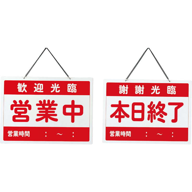 主な仕様商品カテゴリ店頭・店内ディスプレイ用品 店頭サインプレート商品名案内プレート チャイナ 営業中・本日終了メーカー名えいむメーカー品番OC-1-5サイズ360x260x2mm素材等硬質ポリ塩化ビニル追加オプション 備考画像内 カタログ...