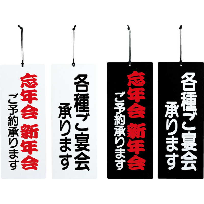 主な仕様商品カテゴリ店頭・店内ディスプレイ用品 店頭サインプレート商品名案内プレート ご宴会・忘・新年会メーカー名えいむメーカー品番PP-5色ホワイト , ブラックサイズ130x330x2mm追加オプション 備考画像内 カタログ表記の説明C...