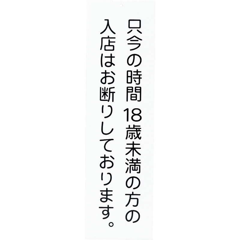 主な仕様商品カテゴリ店頭・店内ディスプレイ用品 店頭サインプレート商品名案内プレート アクリル プレート(大)メーカー名えいむメーカー品番AP-16T対応用紙サイズ大サイズ85x300mmx2t素材等 アクリル 追加オプション 備考画像内 ...