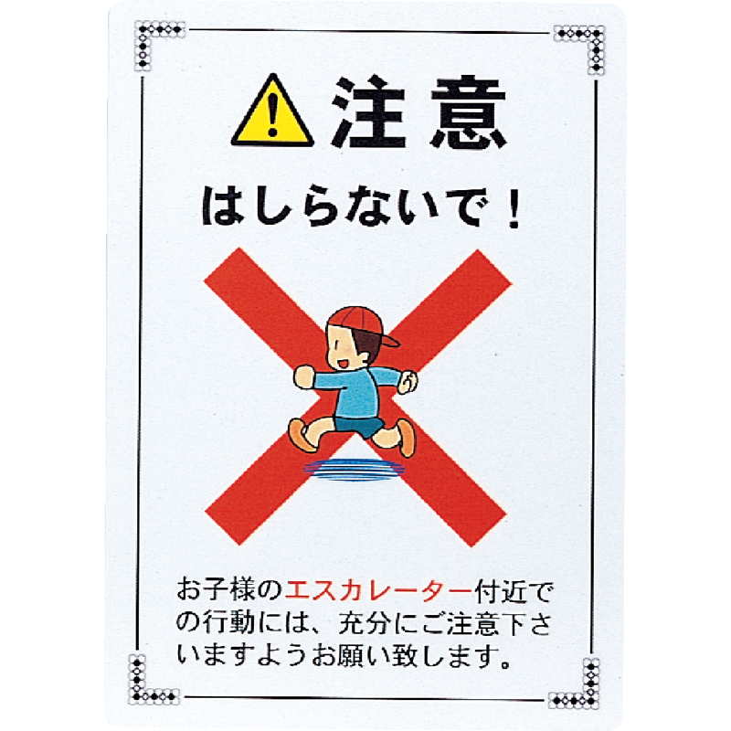 主な仕様商品カテゴリフロント・テーブルサイン用品 案内プレート商品名はる サインシート 注意 エスカレーター(A4)メーカー名えいむメーカー品番AS-911対応用紙サイズAサイズ210x297mm(A-4)追加オプション 備考画像内 カタロ...