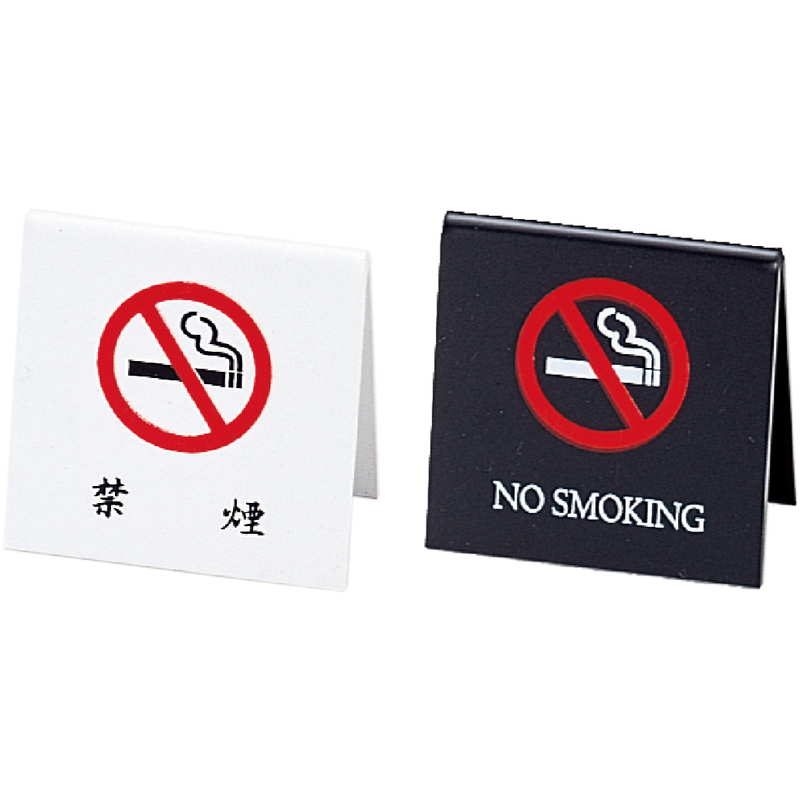 主な仕様商品カテゴリフロント・テーブルサイン用品 禁煙プレート商品名A型スタンド 禁煙 スタンドメーカー名えいむメーカー品番SI-25色白 , 黒サイズ60xH60x30x2mm追加オプション 備考画像内 カタログ表記の説明C ：色P ：ペ...