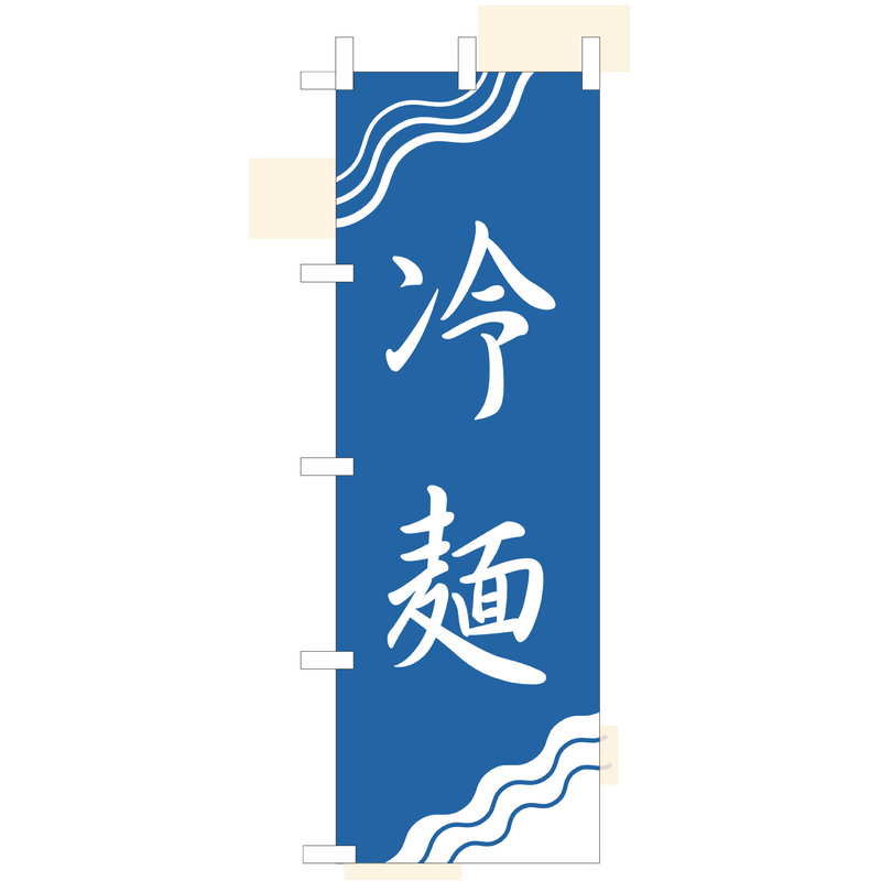 主な仕様商品カテゴリ業務用飲食店用品 のぼり商品名大入 のぼり 専科 冷麺メーカー名えいむメーカー品番WF-112サイズH1800mmx600mm素材等 テトロンポンジ追加オプション 備考画像内 カタログ表記の説明C ：色P ：ページ数4 ...