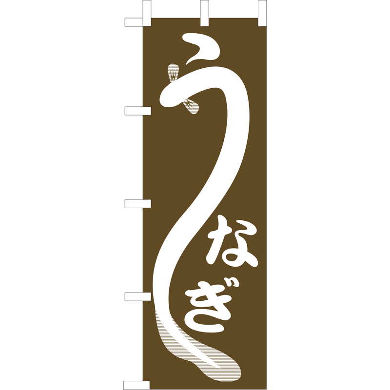 主な仕様商品カテゴリ業務用飲食店用品 のぼり商品名大入 のぼり 専科 うなぎメーカー名えいむメーカー品番JF-101サイズH1800mmx600mm素材等 テトロンポンジ追加オプション 備考画像内 カタログ表記の説明C ：色P ：ページ数4...