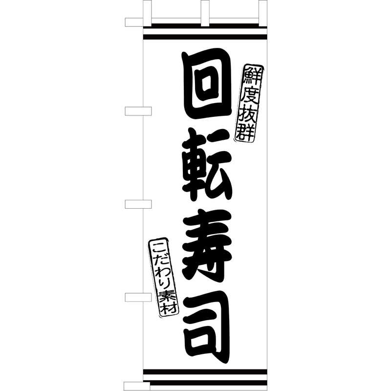 主な仕様商品カテゴリ業務用飲食店用品 のぼり商品名大入 のぼり 専科 回転寿司メーカー名えいむメーカー品番JF-102サイズH1800mmx600mm素材等 テトロンポンジ追加オプション 備考画像内 カタログ表記の説明C ：色P ：ページ数...