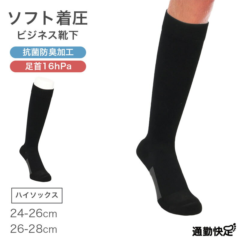 ショップトップ&nbsp;>&nbsp;カテゴリトップ&nbsp;>&nbsp;メンズ&nbsp;>&nbsp;ソックス&nbsp;>&nbsp;ハイソックス通勤快足 着圧 ハイソックスの紹介すっきり見せて、毎日の足...