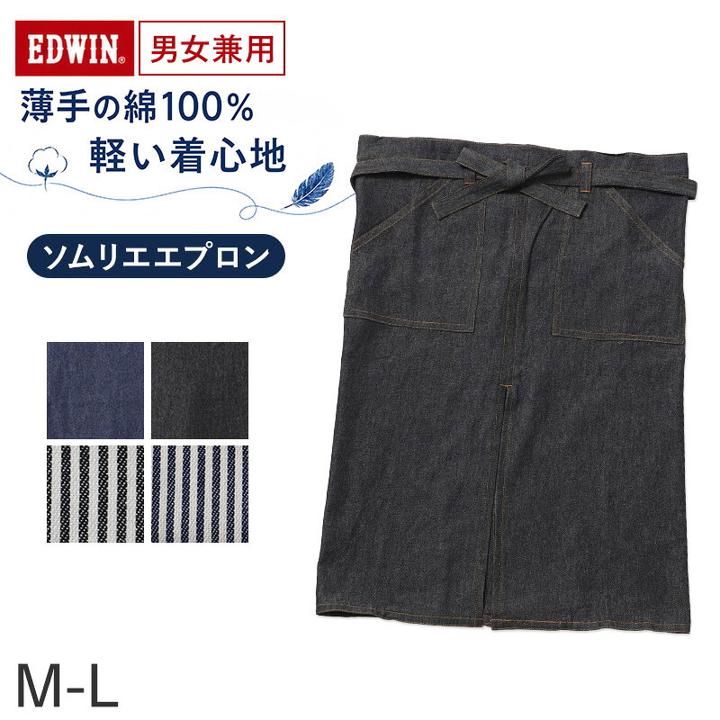 ショップトップ&nbsp;>&nbsp;カテゴリトップ&nbsp;>&nbsp;日用品・雑貨&nbsp;>&nbsp;生活雑貨&nbsp;>&nbsp;エプロン・かっぽう着EDWIN デニム ソムリエ エプロンの紹介...