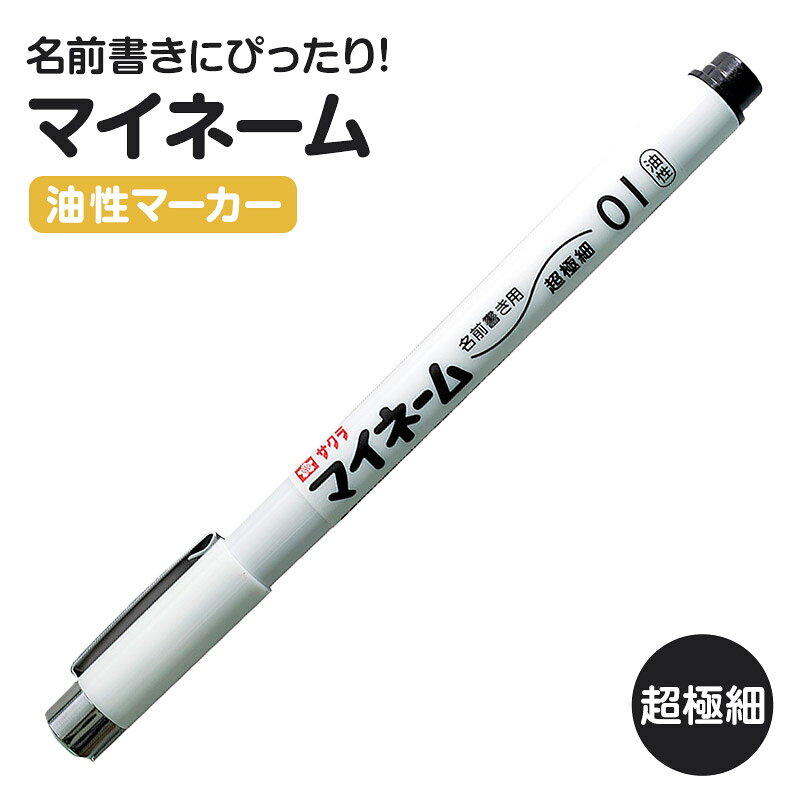ショップトップ&nbsp;>&nbsp;カテゴリトップ&nbsp;>&nbsp;スクールウェア・学用品&nbsp;>&nbsp;学用品・小物&nbsp;>&nbsp;文房具・ノートサクラクレパス マイネーム超極細 黒...