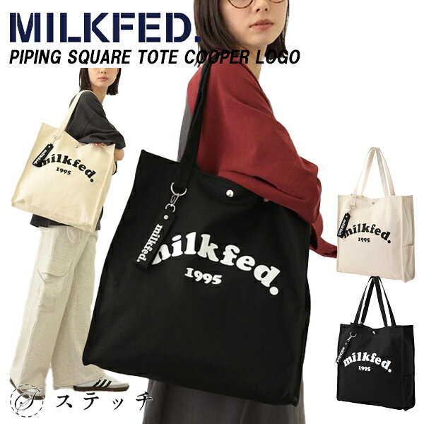 大きく入ったMILKFED.のブランドロゴが目を引くデザイン！ カジュアルなキャンパス地でお洋服に馴染みやすいのが魅力。 キーホルダーや鍵を付けられるDカン付きで、ロゴチャームも取り外し可能。 普段使いはもちろん、お仕事用、学校用のバッグに...