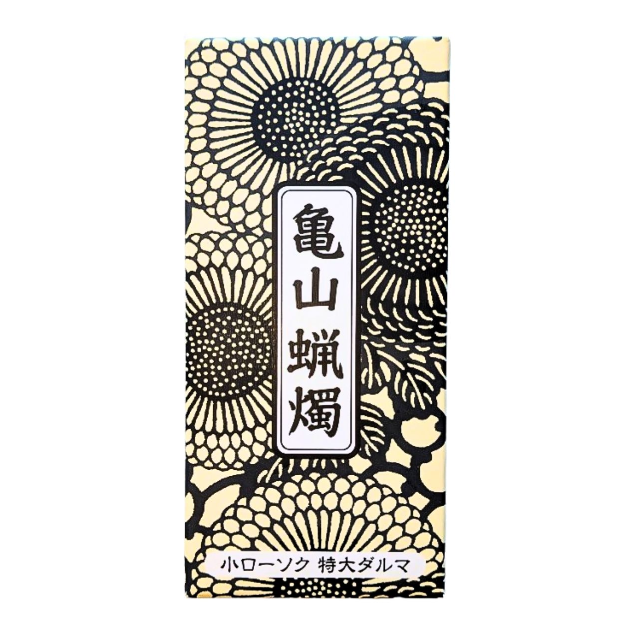 燃焼時間約40分の小ローソク「特大ダルマ」。短時間用ローソクよりもしっかり灯り、長時間タイプほど長すぎない、使いやすい中間サイズです。日常のお参りはもちろん、少し時間をかけて手を合わせたい場面にも適しています。 カメヤマ製ならではの安定した...