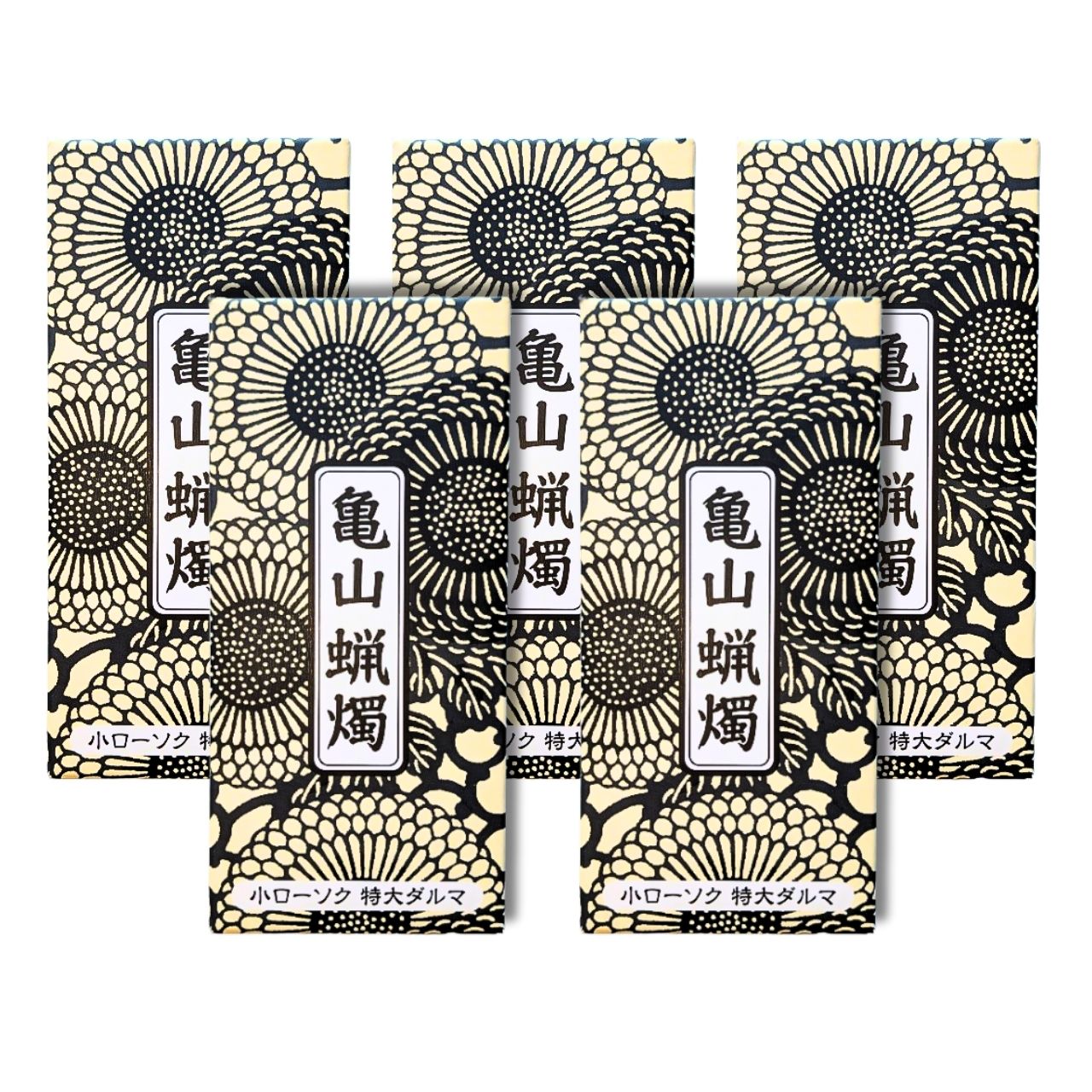 燃焼時間約40分の小ローソク「特大ダルマ」。短時間用ローソクよりもしっかり灯り、長時間タイプほど長すぎない、使いやすい中間サイズです。日常のお参りはもちろん、少し時間をかけて手を合わせたい場面にも適しています。 カメヤマ製ならではの安定した...