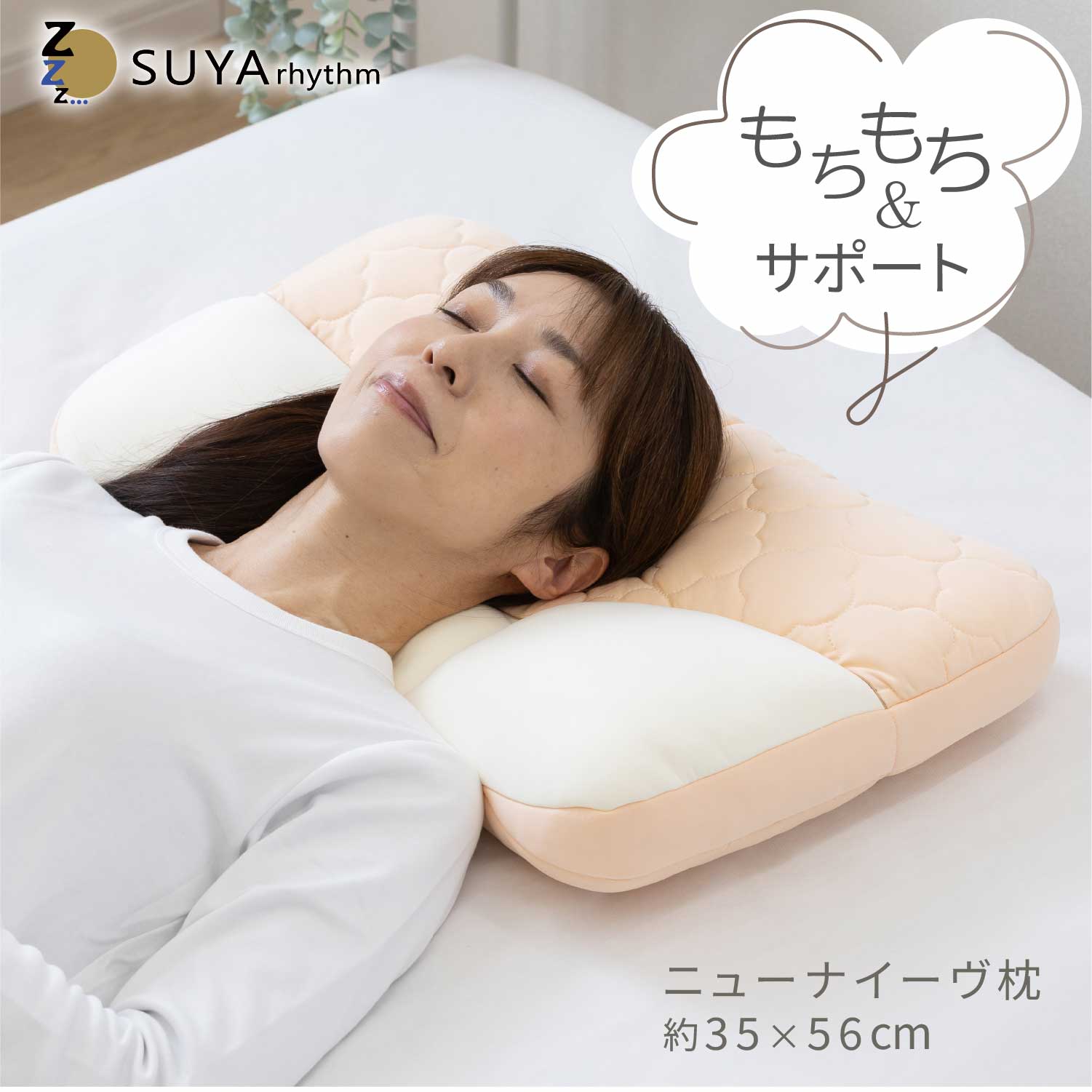 [まくら] ニューナイーヴまくら 女性がファンデーションを塗る際に使う 化粧パフのマシュマロのようなプルプルとした柔らかい弾力に包まれる幸せをぜひ実感してみてください。 中身の上層部はソフトタッチのつぶ状綿に、下層部はチップ状のパフを使用し...