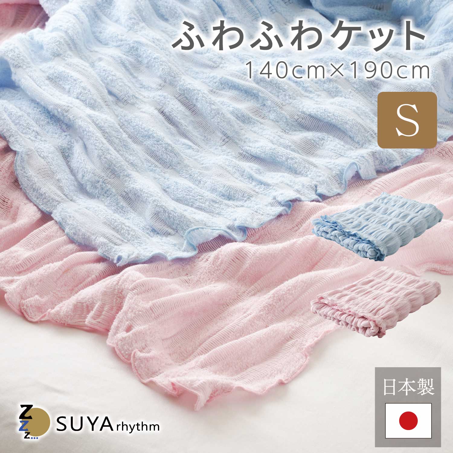 [タオルケット] 日本製　ふわふわケット 軽くてふわふわの肌ざわり。 身体に負荷がかかりにくく、取り扱いもラクラク。 日本国内工場で丁寧に仕立てております。 [ サイズ ] サイズ　約140x190cm [ 材質 ] パイル部分：綿100%...