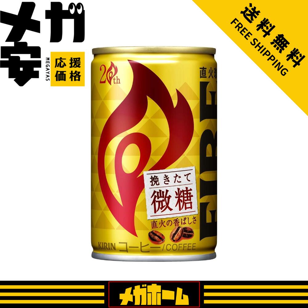直火で仕上げたコーヒーの香ばしさが感じられ、飲みごたえがある、後味すっきりの微糖コーヒー。※メーカー都合により、パッケージや成分等、予告なく変更する場合があります。あらかじめご了承ください。