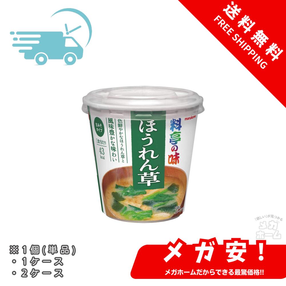 【料亭の味】手軽におみそ汁を楽しめる、カップみそ汁シリーズが、安心のブランド「料亭の味」で新発売。【忙しい毎日に】いつもの食事に一品足すだけで、忙しい毎日の食生活の栄養バランスがアップします。【信州赤系のこしみそ】ランチに、一人の時の食事に...