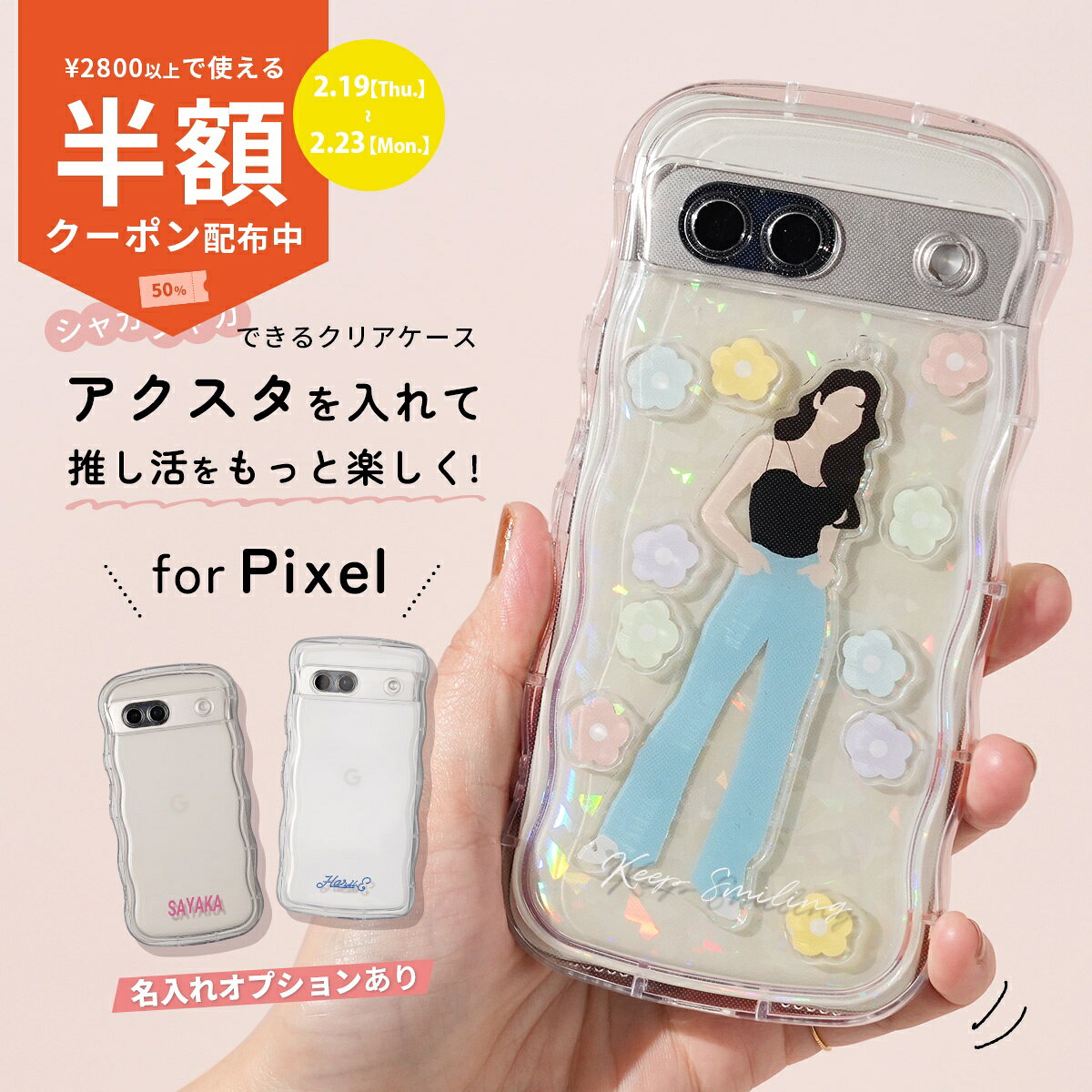 商品名称Google Pixel アクスタが入る ぷくぷく クリアケース適応機種Google Pixel 9aGoogle Pixel 8aGoogle Pixel 7aカラークリア商品説明＼アクスタを入れて推し活をもっと楽しく!／【シャカ...