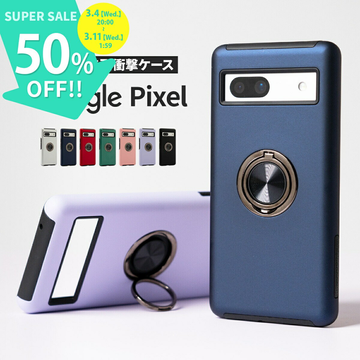 商品名称Google Pixel 8a リング付き耐衝撃ケース適応機種Google Pixel 8aカラー01.シルバー02.ネイビー03.レッド04.グリーン05.ピンク06.パープル07.ブラック商品説明便利なリング一体型×選べる7色展...