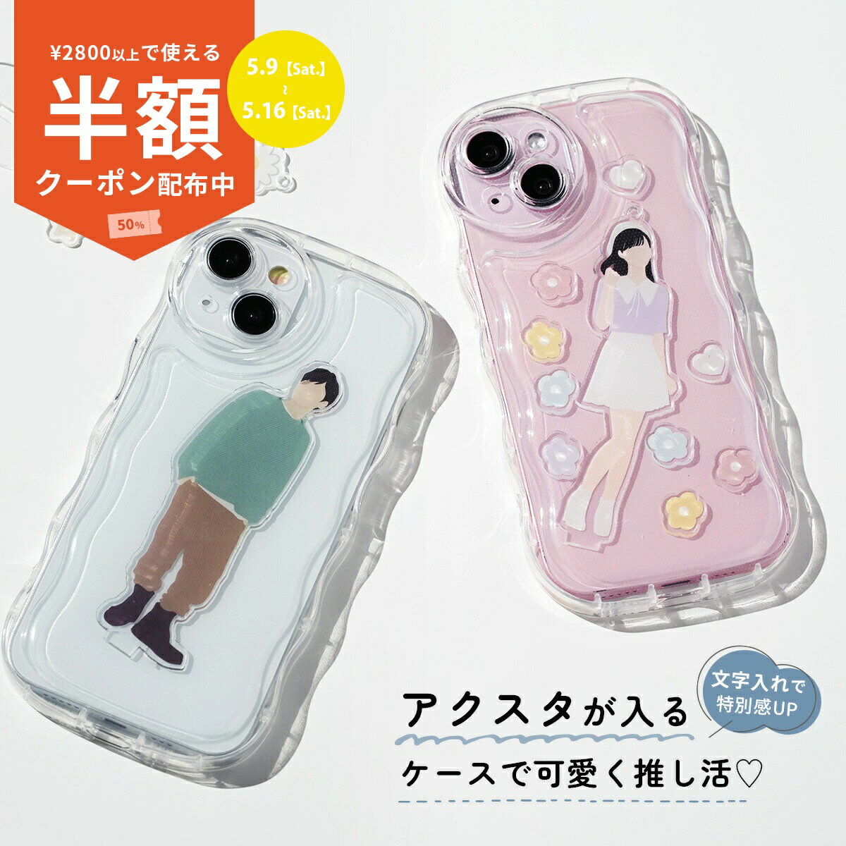 商品名称iPhone アクスタが入る ぷくぷく クリアケース適応機種iPhone17iPhone17ProiPhone17ProMaxiPhone17eiPhoneAiriPhone16iPhone16PlusiPhone16ProiPho...