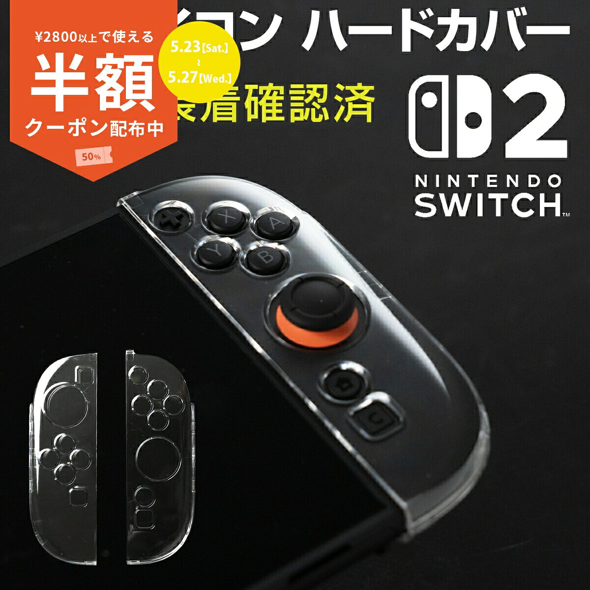 商品名称Nintendo Switch 2 クリア ジョイコン カバー クリア適応機種Nintendo Switch 2 Joy-Con2カラークリア商品説明カチッと装着、ジョイコンを守る傷だらけになる前にオススメしたい5つのポイント1.カ...