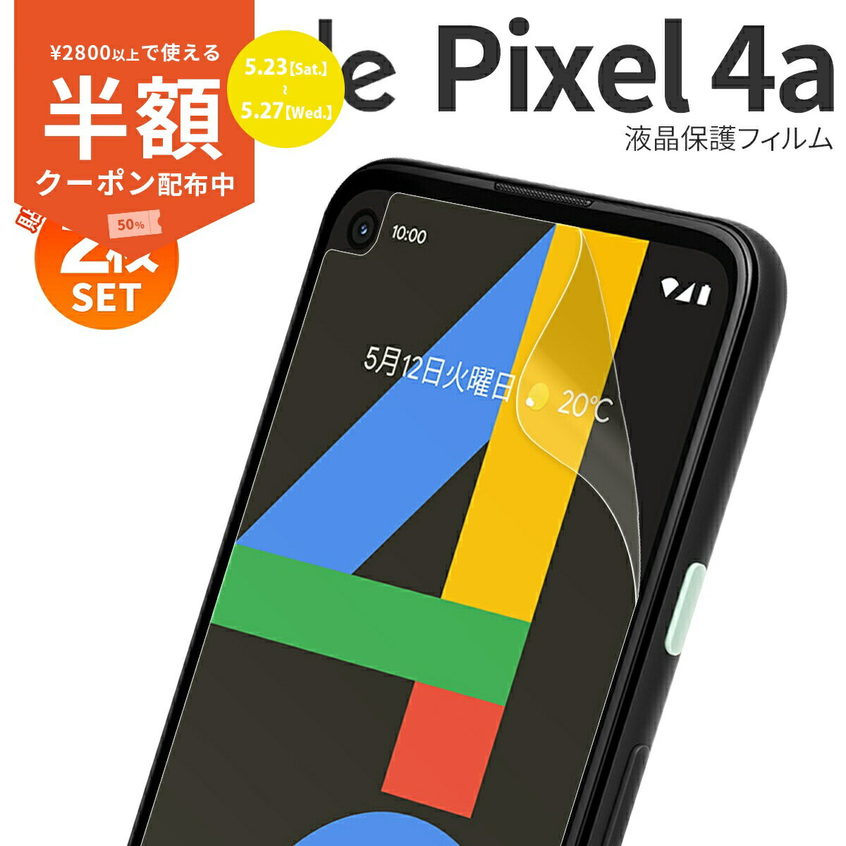 商品名称Google Pixel 4a 液晶保護フィルム適応機種Google Pixel 4aタイプ光沢あり光沢なしブルーライトカット商品説明用途に応じて選べるグーグル Pixel 4a　の美しい液晶を活かす『グレア』マットな仕上がりで、操...