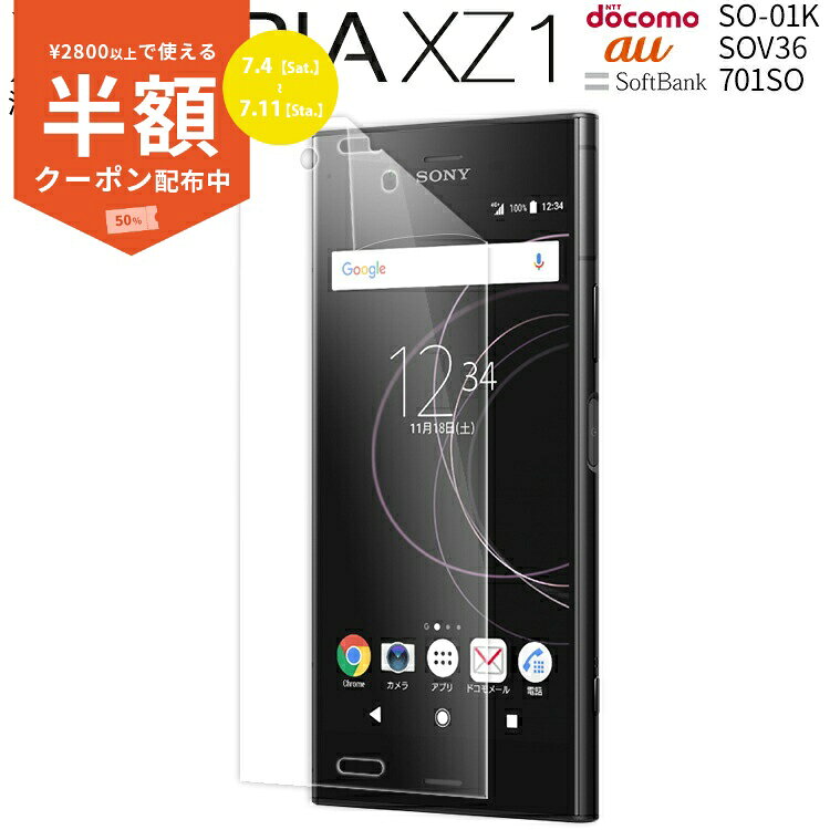 商品名称Xperia XZ1 SO-01K/SOV36 液晶保護フィルム適応機種SONY エクスペリア XZ1ドコモ：SO-01Kau：SOV36ソフトバンク：701SOタイプ光沢あり光沢なし商品説明用途に応じて選べる2タイプのスクリーンガ...