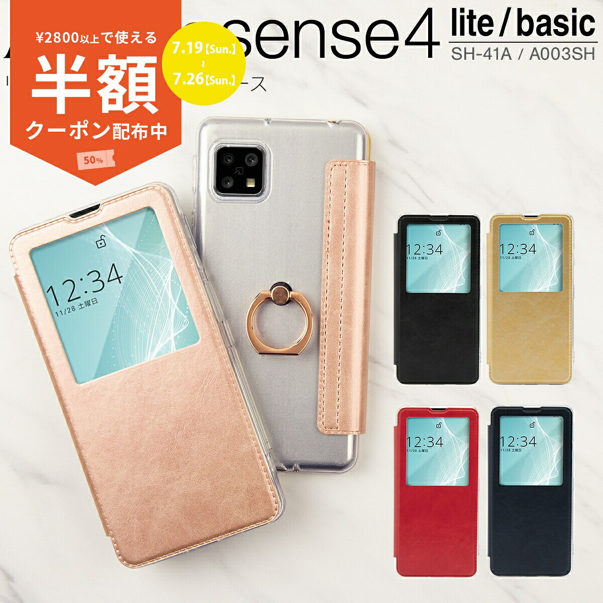 商品名称AQUOS sense4 SH-41A AQUOS sense4 basic A003SH AQUOS sense4 lite リング付き窓開き手帳型ケース適応機種AQUOS sense5G SH-53AAQUOS sense5G ...
