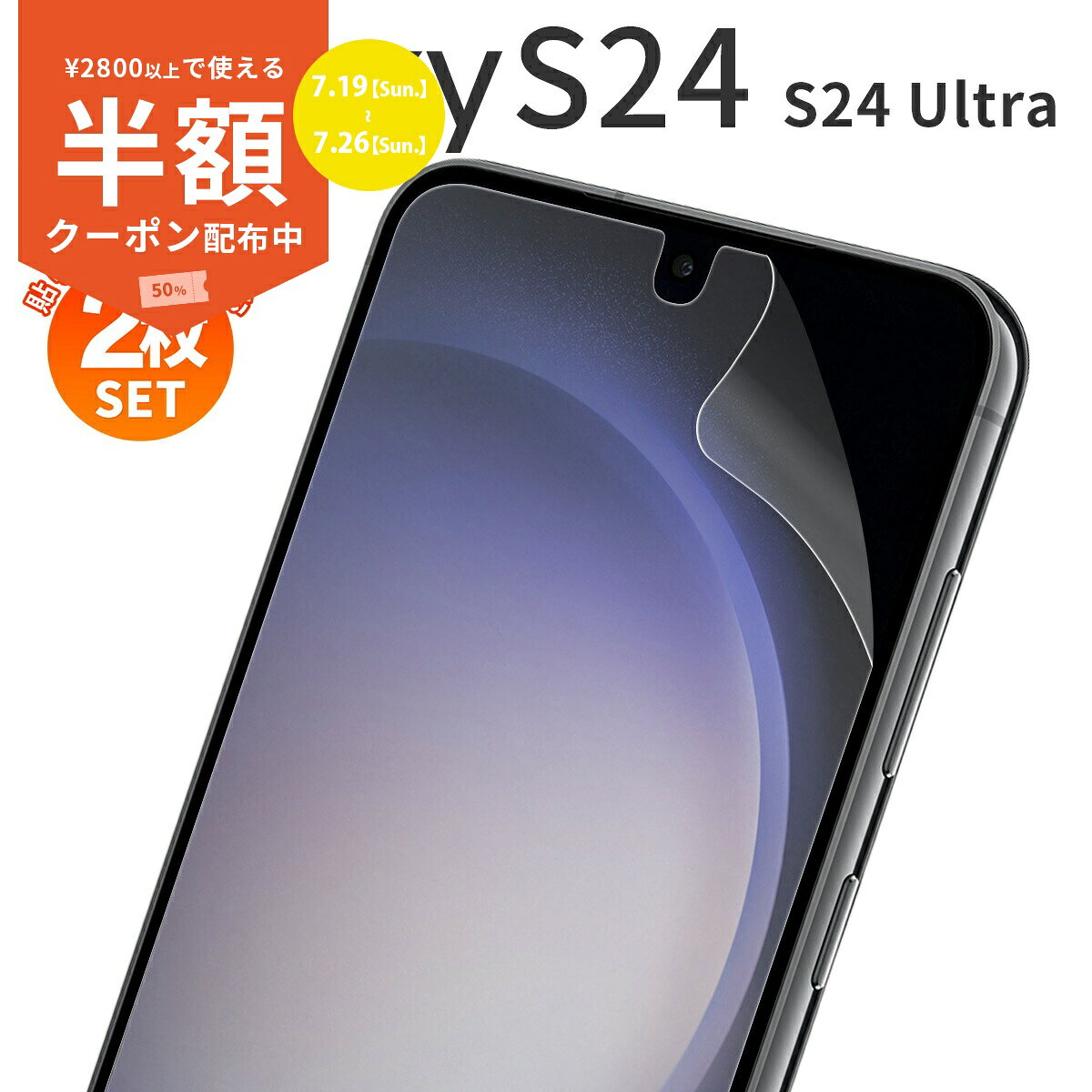 商品名称Galaxy S24 SC-51E Galaxy S24 Ultra SC-52E 液晶保護フィルム適応機種Galaxy S24 SC-51EGalaxy S24 Ultra SC-52Eタイプ光沢あり光沢なしブルーライトカット商品...