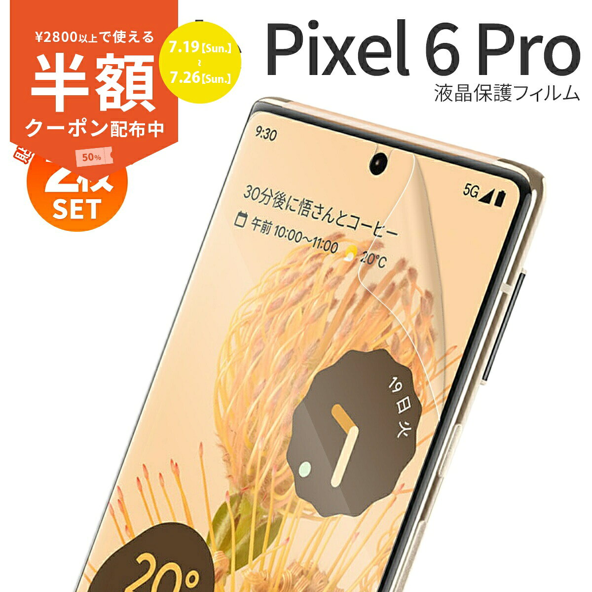 商品名称Google Pixel 6 Pro 液晶保護フィルム適応機種Google Pixel 6 Proカラー光沢あり光沢なしブルーライトカット商品説明用途に応じて選べるの美しい液晶を活かす『グレア』マットな仕上がりで、操作性向上と指紋が...