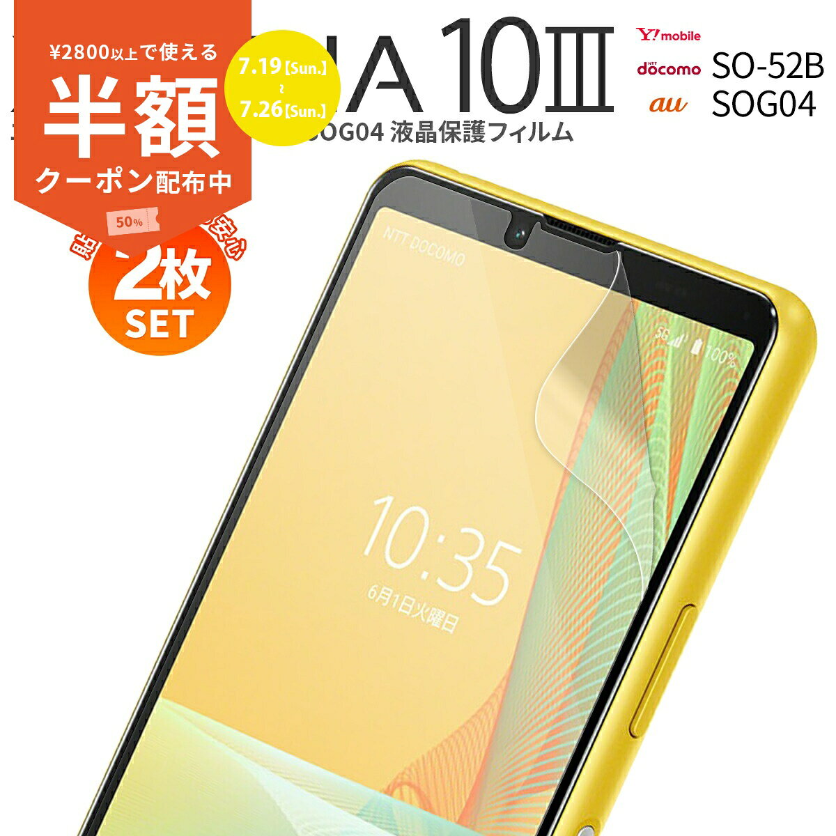 商品名称Xperia 10 III SO-52B SOG04 液晶保護フィルム適応機種Xperia 10 III SO-52BXperia 10 III SOG04Xperia 10 III Lite XQ-BT44タイプ光沢あり光沢なしブ...