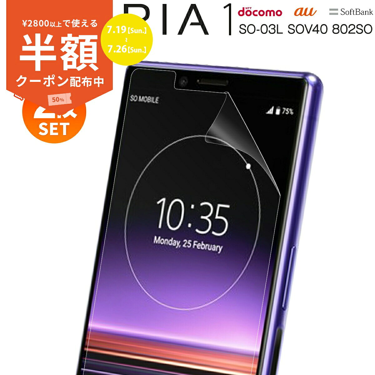 商品名称Xperia 1 液晶保護フィルム適応機種Xperia 1 SO-03LXperia 1 SOV40タイプ光沢あり光沢なしブルーライトカット商品説明用途に応じて選べる。エクスペリア1の美しい液晶を活かす『グレア』マットな仕上がりで、...