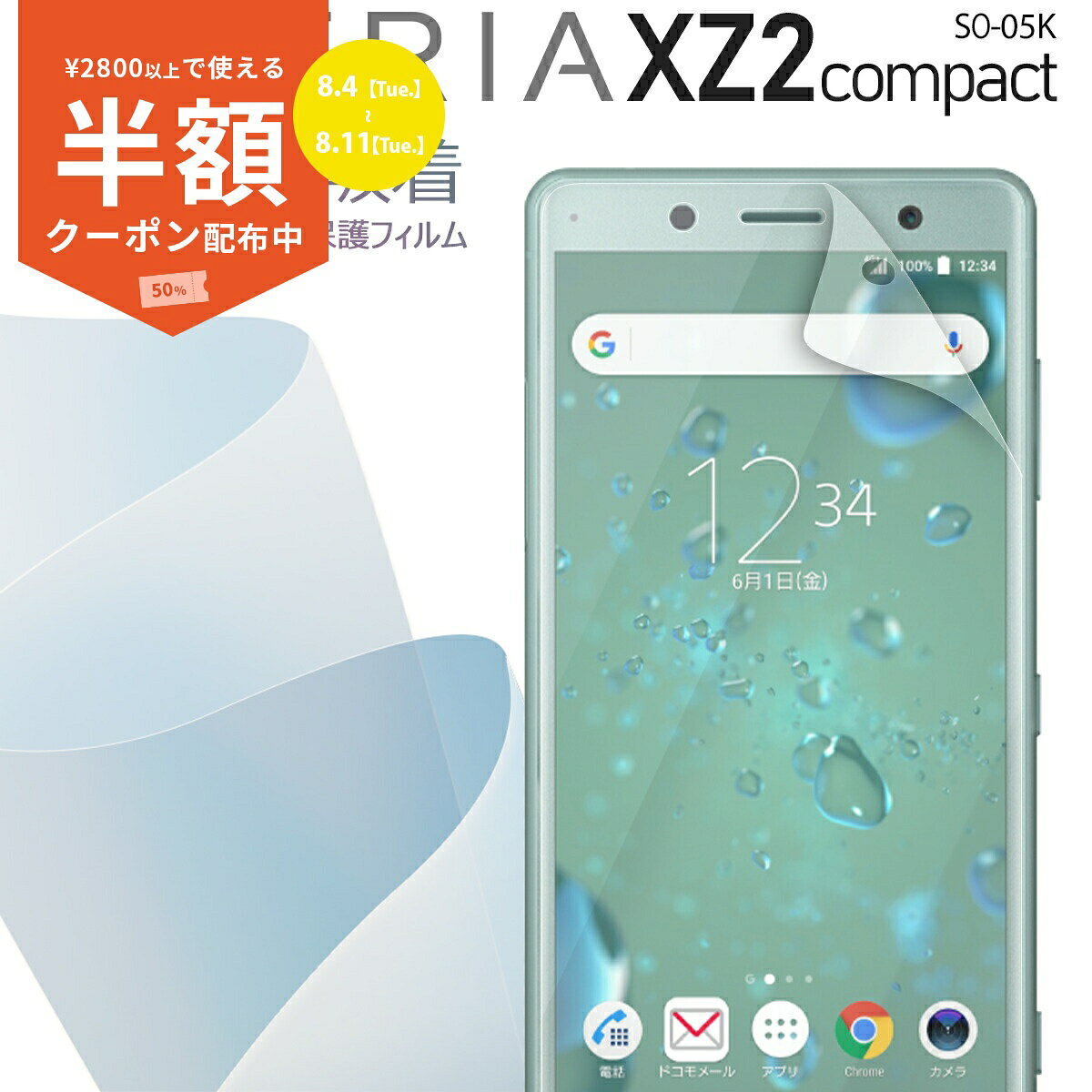 商品名称Xperia XZ2 Compact 全面吸着 TPU液晶保護フィルム適応機種Xperia XZ2 Compact SO-05Kタイプ光沢あり光沢なし商品説明きれいなスマホで気持ちよく従来のフィルムではできなかったエッジまで全面密着...