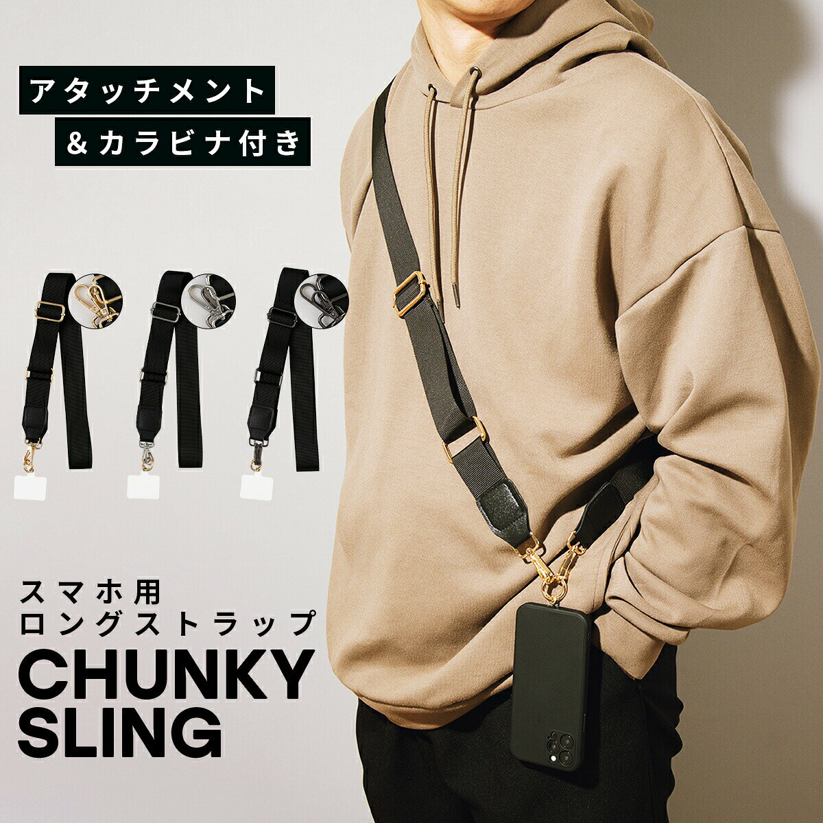 商品名称チャンキースリングショルダー ストラップカラーゴールドシルバーブラック商品説明CHUNKY SLINGありそうで無かったちょっと「太め」が嬉しい、スマホ用ロングストラップ。外出の必需品をひとまとめに。イヤホンや鍵などを付けることもで...