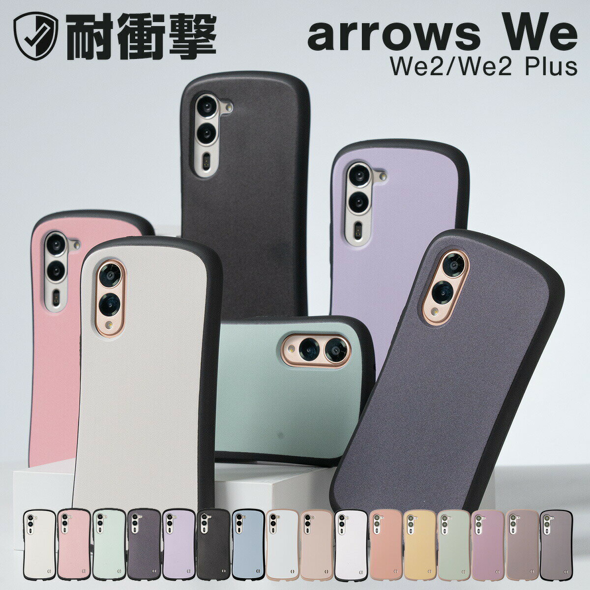 製品仕様対応機種We2arrows We2 F-52E ( docomo ドコモ )arrows We2 FCG02 ( au エーユー )arrowsWe2 ( 楽天モバイル )arrows We2 FCG02 ( UQ mobile ユ...