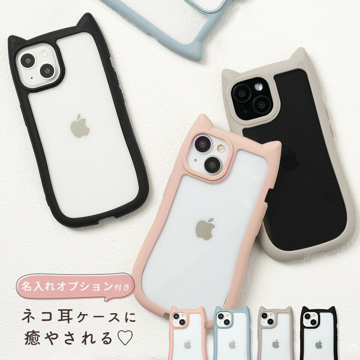 商品名称iPhone ねこみみ ハイブリッド ケース適応機種iPhone13iPhone14iPhone15iPhone16iPhone16eiPhone17iPhone17eカラー01.ピンク02.ブルー03.グレー04.ブラック商品説明...