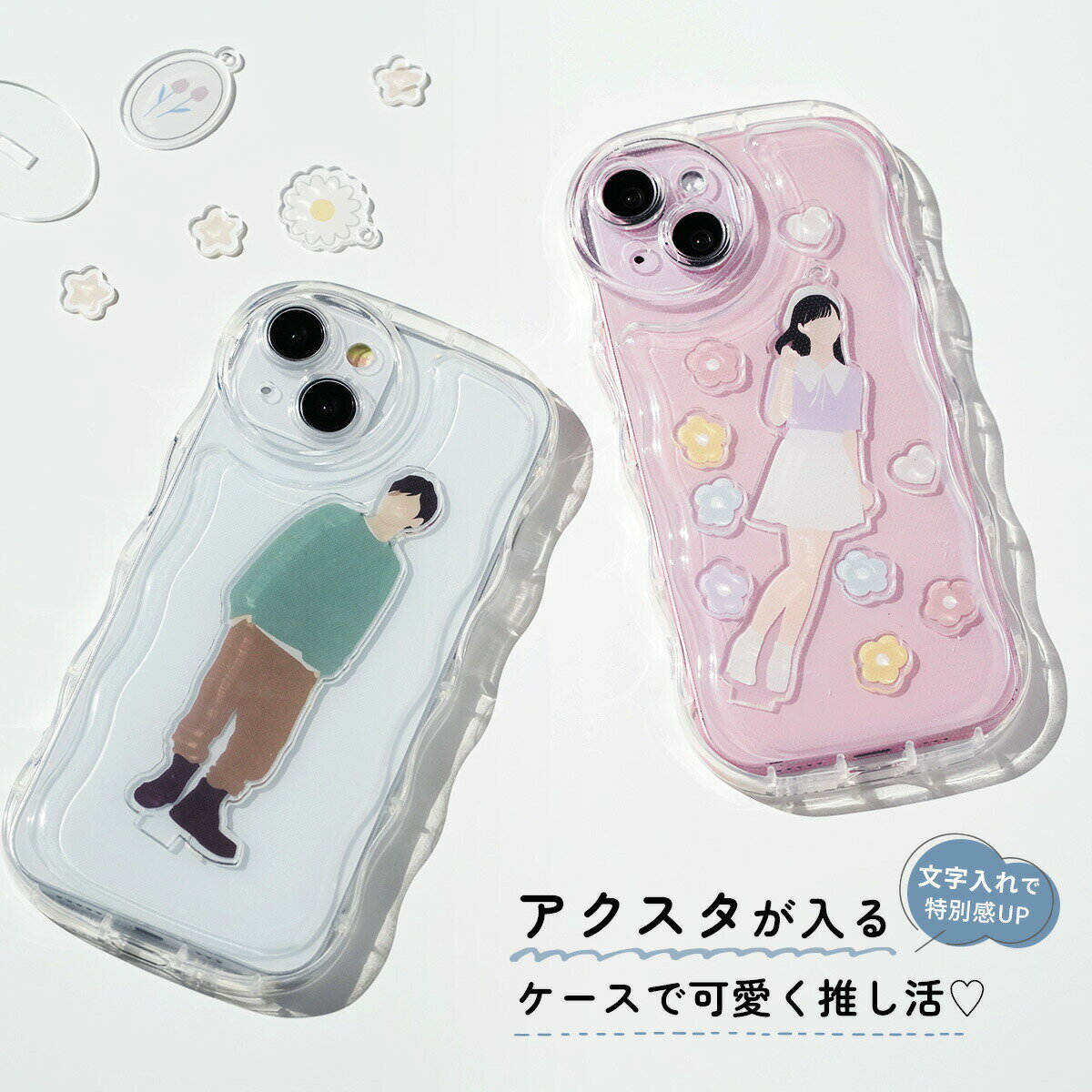 商品名称iPhone アクスタが入る ぷくぷく クリアケース適応機種iPhone17iPhone17ProiPhone17ProMaxiPhoneAiriPhone16iPhone16PlusiPhone16ProiPhone16ProMa...