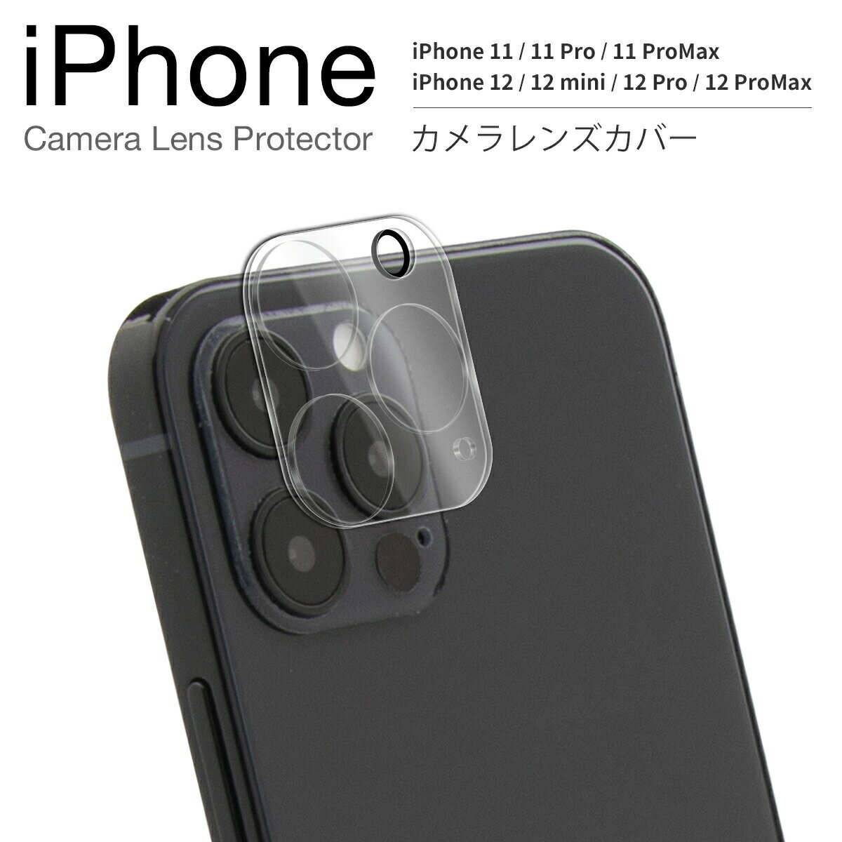 商品名称iPhone12mini iPhone12 iPhone12Pro iPhone12ProMax iPhone11 iPhone11Pro iPhone11ProMax レンズカバー適応機種iPhone14iPhone14Plusi...