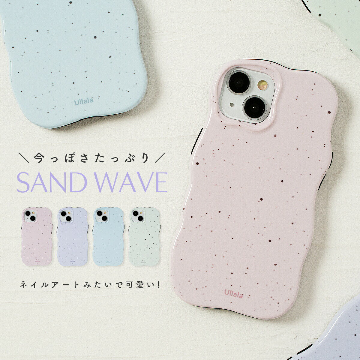 商品名称iPhone サンド風うねうねケース適応機種iPhone13iPhone14iPhone15iPhone16iPhone17カラー01.ピンク02.パープル03.ブルー04.グリーン商品説明今っぽさたっぷりネイルアートのようにかわい...