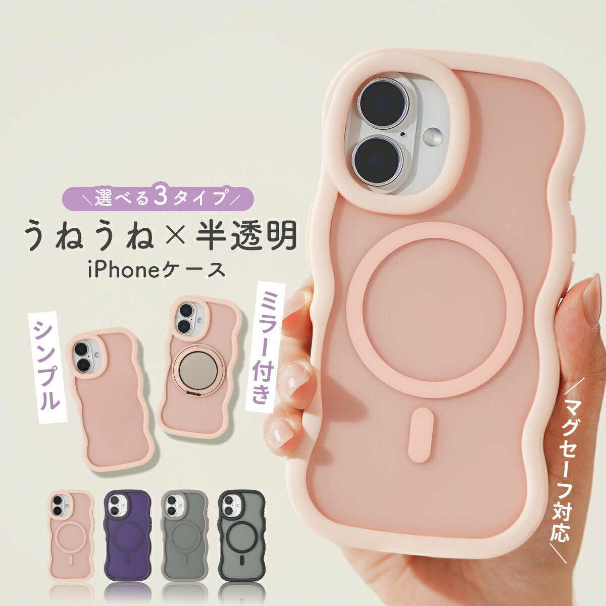 商品名称iPhone シアーウェーブ ケース適応機種iPhone17iPhone16iPhone15カラー01.ピンク02.パープル03.グレー04.ブラック商品説明＼選べる3タイプ／うねうね×半透明iPhoneケースぷっくりうねうね×マッ...