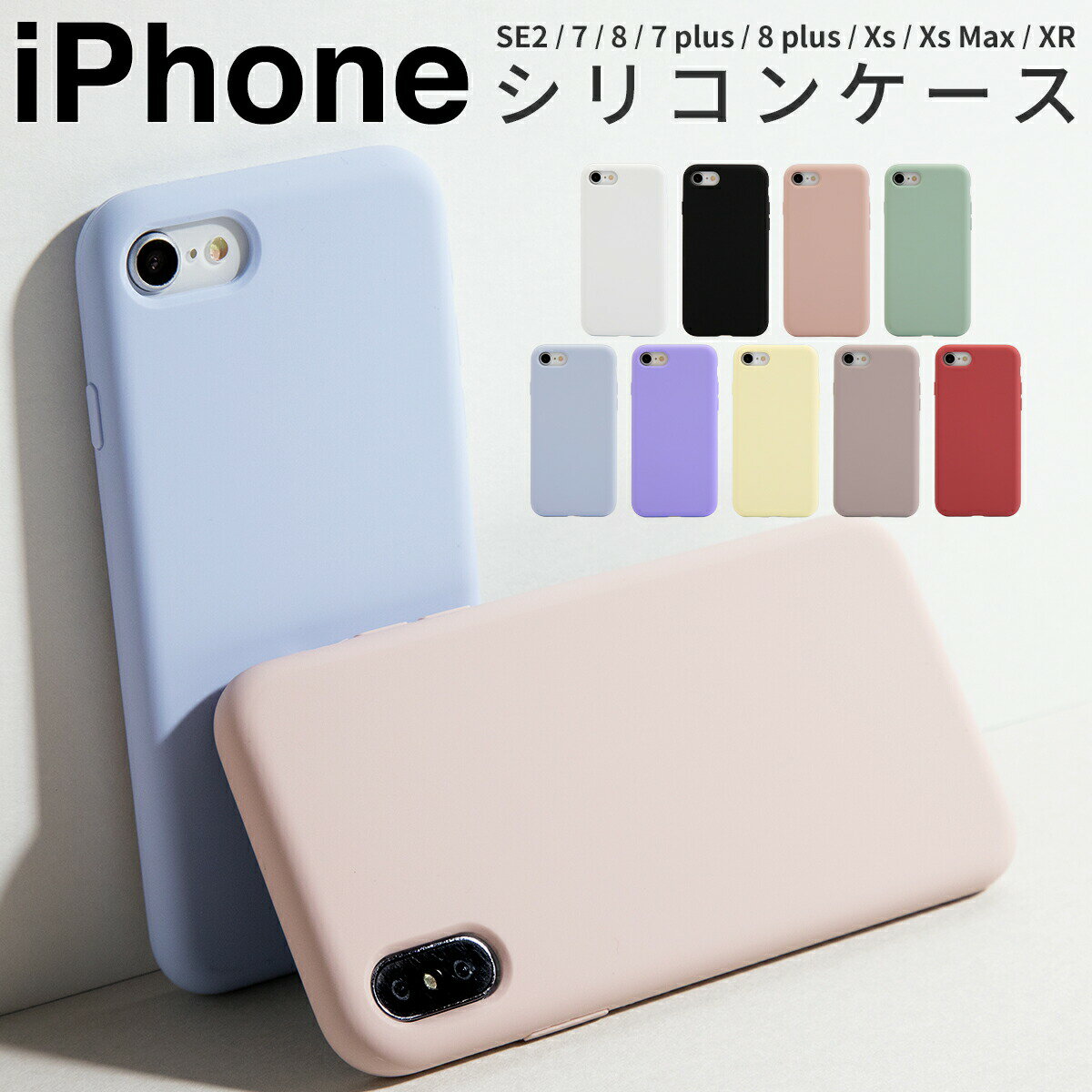 商品名称iPhone7/8 iPhone7Plus/8Plus iPhoneX iPhoneXsMax iPhoneXR 滑らかシリコンケース適応機種iPhone7iPhone8iPhoneSE(第3世代)iPhoneSE(第2世代)iPh...