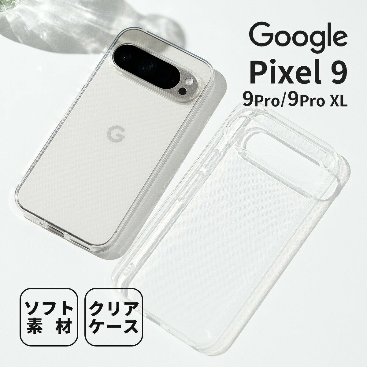 商品名称Google Pixel 9 / Google Pixel 9 Pro / Google Pixel 9 Pro XL TPUクリアケース適応機種Google Pixel 9Google Pixel 9 ProGoogle Pixe...