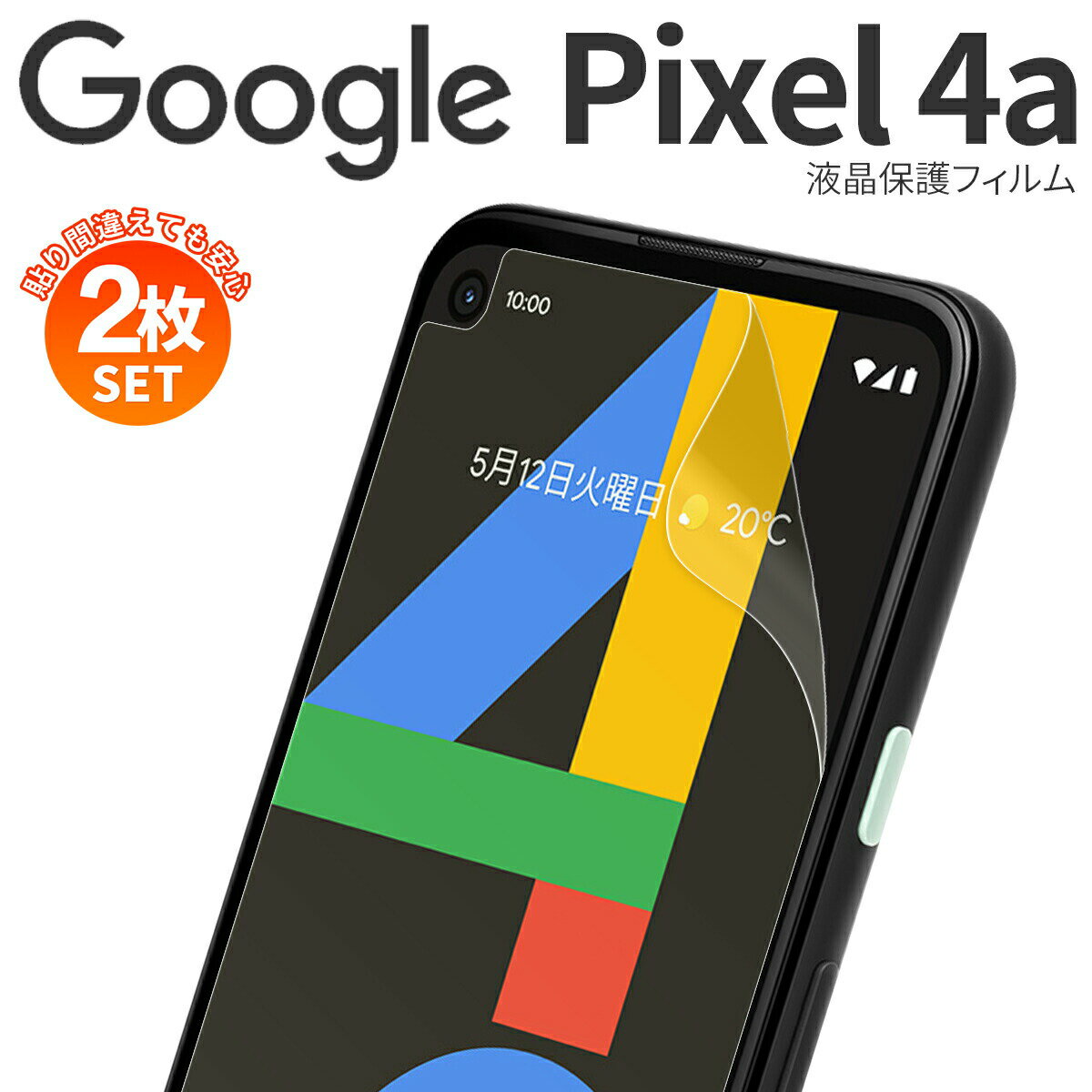 商品名称Google Pixel 4a 液晶保護フィルム適応機種Google Pixel 4aタイプ光沢あり光沢なしブルーライトカット商品説明用途に応じて選べるグーグル Pixel 4a　の美しい液晶を活かす『グレア』マットな仕上がりで、操...