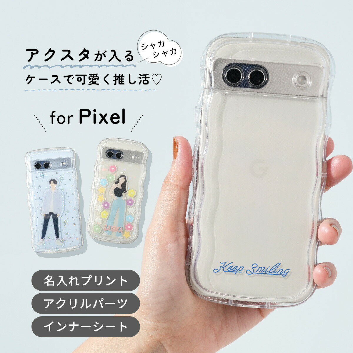 商品名称Google Pixel アクスタが入る ぷくぷく クリアケース適応機種Google Pixel 9aGoogle Pixel 8aGoogle Pixel 7aカラークリア商品説明＼アクスタを入れて推し活をもっと楽しく!／【シャカ...
