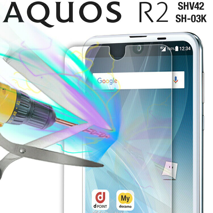 商品名称AQUOS R2 強化ガラス保護フィルム 9H適応機種AQUOS R2 ドコモ：SH-03Kau：SHV42ソフトバンクカラークリア商品説明気泡ゼロ、存在を忘れる。驚くほどクリアな表面限りなく透明に近いガラス素材で液晶本来の発色を最...