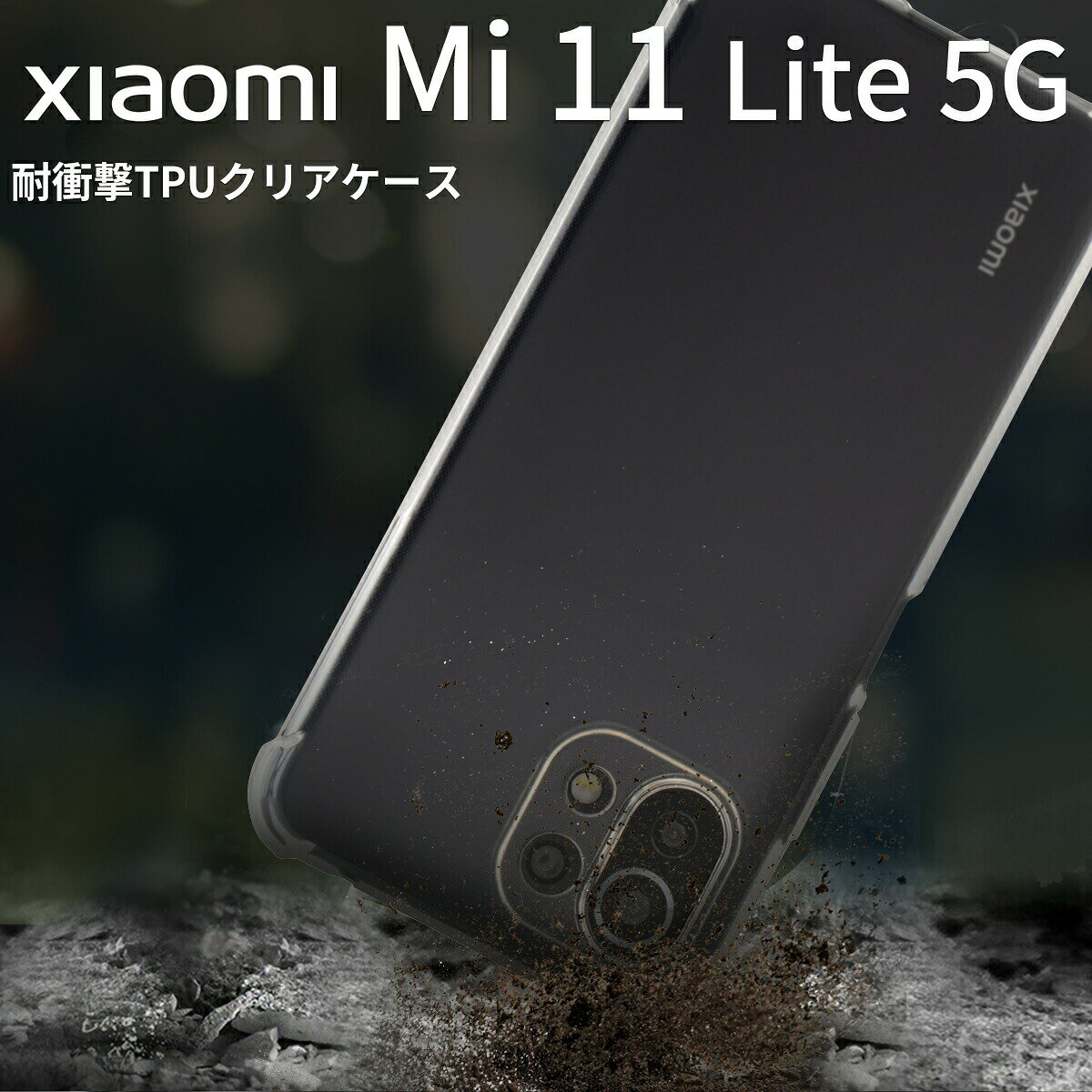 商品名称Mi 11 Lite 5G 耐衝撃TPUクリアケース適応機種Xiaomi Mi 11 Lite 5GXiaomi 11 Lite 5G NEカラークリア商品説明シンプルデザインながら安心の耐衝撃設計何も着けていない状態と比較して落下...