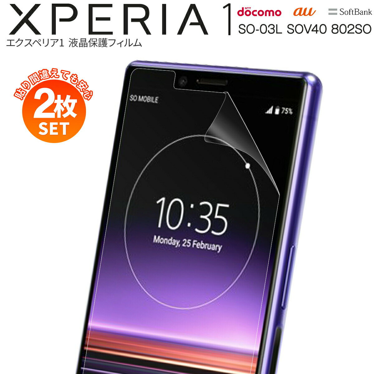 商品名称Xperia 1 液晶保護フィルム適応機種Xperia 1 SO-03LXperia 1 SOV40タイプ光沢あり光沢なしブルーライトカット商品説明用途に応じて選べる。エクスペリア1の美しい液晶を活かす『グレア』マットな仕上がりで、...