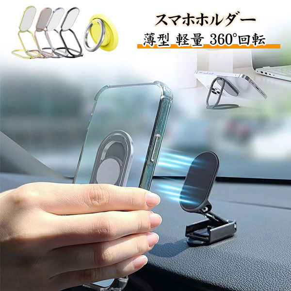 スマホが落ちる不安を完全解消！磁力を150%強化して30Nの強力ホールドを実現。車内、オフィス、キッチン、バスルームなど、どんな環境でもスマホをしっかり固定。それでいて簡単着脱が可能＆粘着剤不要 なので、スマホにベタベタした跡を残しません。...