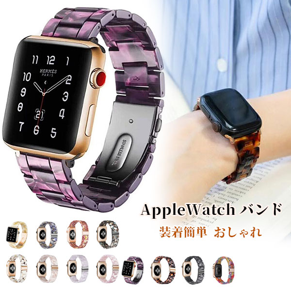 高品質でおしゃれなべっ甲柄バンドを、低価格に楽しむことができます。※アップルの意匠権を侵害していないデザインになります。意匠権を侵害している類似品のバンドも多く販売されておりますのでご注意ください。 アクセサリー感覚で、コーディネートのワン...