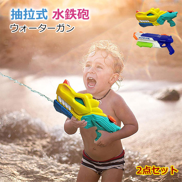 1．バツグンの飛距離！ 遠くまで勢いよく水を飛ばせる設計で、最大8mまで飛ばすことができます。 2．たっぷり入って長く遊べる！ 水鉄砲の容量は900mlとたっぷりです。 たくさん水が入るので、長い時間あそぶことができます。 3．簡単3ステッ...