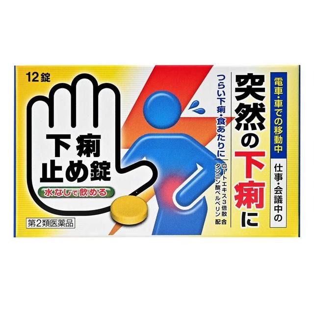 急な下痢に。水なしで服用できる下痢止め錠。 下痢止め錠「クニヒロ」は、外出中や仕事中、旅行中などに急にお腹が痛くなり、下痢になったときのつらい症状に用いる下痢止めです。 かみくだくか、口中で溶かして服用できるため、水なしでも服用できます。 ...